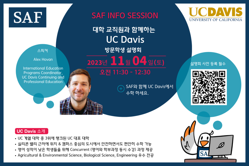 Saf Info Session Uc 데이비스 설명회 Saf